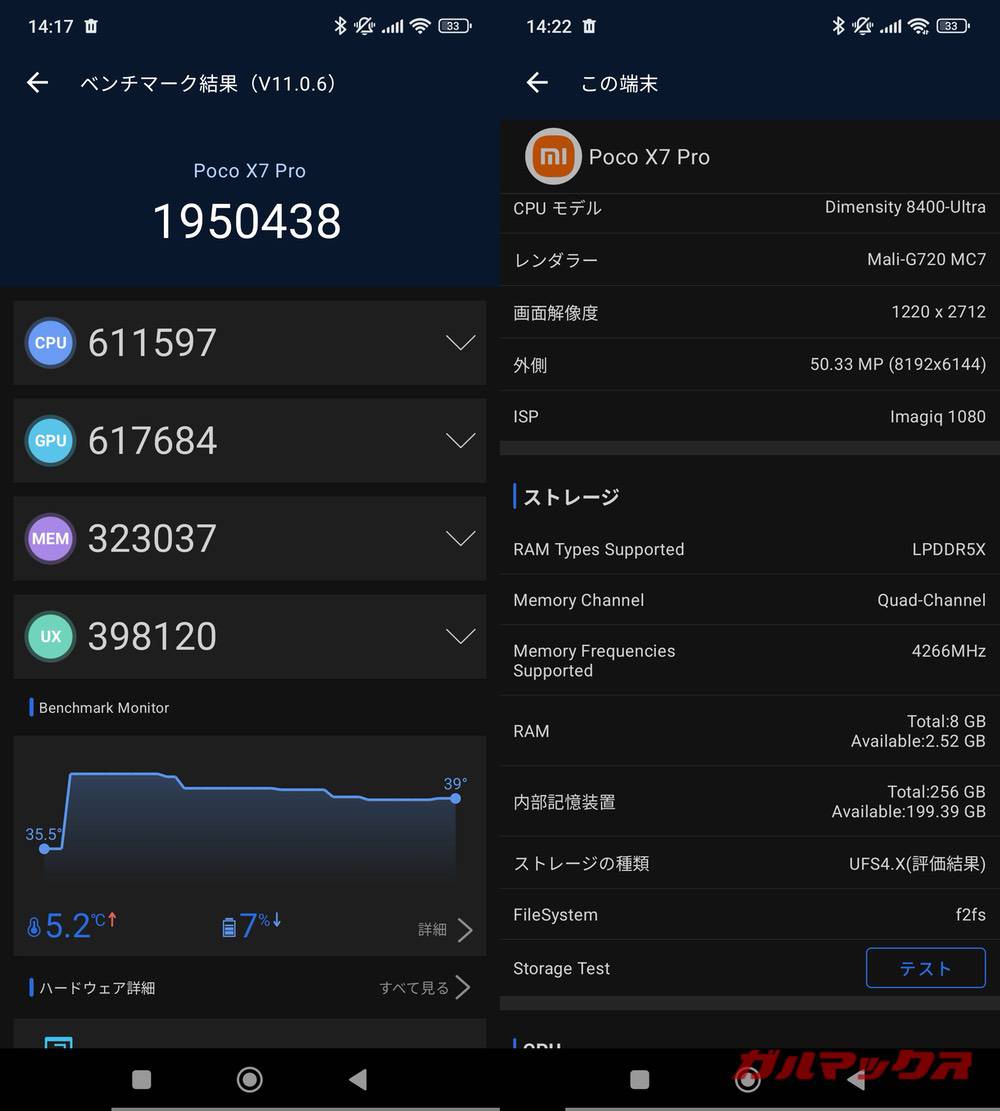 POCO X7 Pro/メモリ8GB（Dimensity 8400-Ultra）の実機AnTuTuベンチマークスコア - ガルマックス